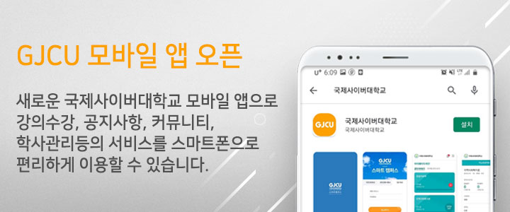 국제사이버대학교 LMS1